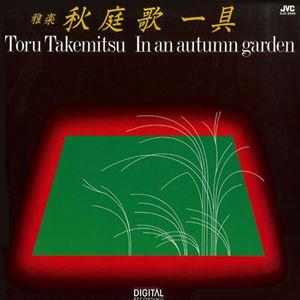 秋庭歌一具/TORU TAKEMITSU｜CLASSIC｜ディスクユニオン･オンラインショップ｜diskunion.net