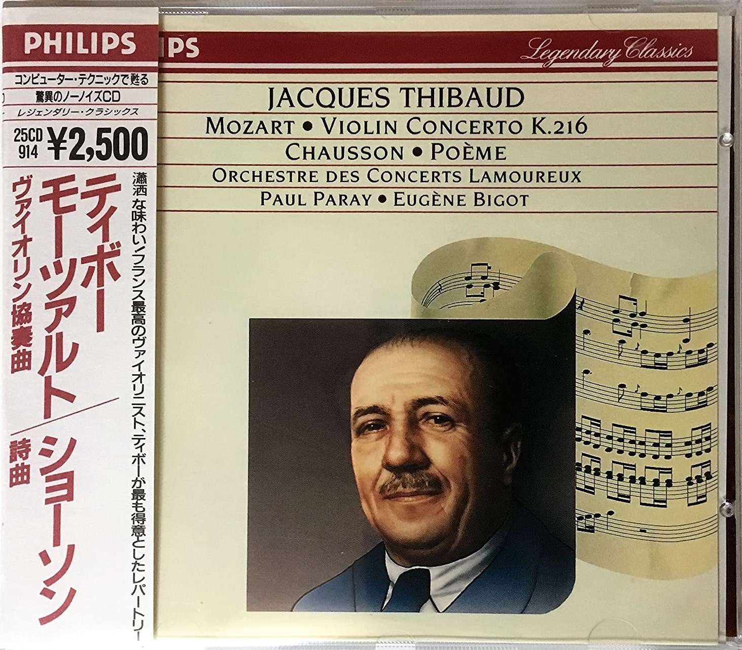 モーツァルト:ヴァイオリン協奏曲第3番/JACQUES THIBAUD/ジャック・ティボー｜CLASSIC｜ディスクユニオン･オンライン ...
