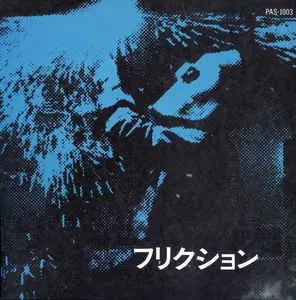 CRAZY DREAM/FRICTION/フリクション｜PUNK｜ディスクユニオン･オンラインショップ｜diskunion.net