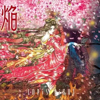 焔~FLAME~/LAPiS LiGHT/ラピス・ライト/DIGI｜HARDROCK & HEAVYMETAL｜ディスクユニオン･オンラインショップ｜diskunion.net