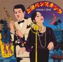 上海バンスンキング/HIDEKO YOSHIDA/吉田日出子｜日本のロック｜ディスクユニオン･オンラインショップ｜diskunion.net