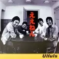 ええねん/ULFULS/ウルフルズ｜日本のロック｜ディスクユニオン･オンラインショップ｜diskunion.net