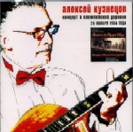 CONCERT IN THE OLYMPIA VILLAGE/ALEXEI KUZNETSOV｜JAZZ｜ディスクユニオン･オンラインショップ ...