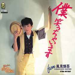 僕 笑っちゃいます [MEG-CD]/SHINGO KAZAMI/風見慎吾｜昭和歌謡｜ディスクユニオン･オンラインショップ｜diskunion.net