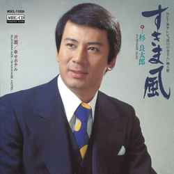 すきま風[MEG-CD]/RYOTARO SUGI/杉良太郎｜昭和歌謡｜ディスクユニオン･オンラインショップ｜diskunion.net