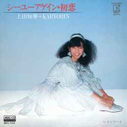 シーユーアゲイン・初恋[MEG-CD]/CHIKA UEDA + KARYOBIN/上田知華+KARYOBIN｜昭和歌謡｜ディスクユニオン･オンラインショップ｜diskunion.net