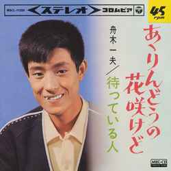 あゝりんどうの花咲けど[MEG-CD]/KAZUO FUNAKI/舟木一夫｜昭和歌謡｜ディスクユニオン･オンラインショップ｜diskunion.net