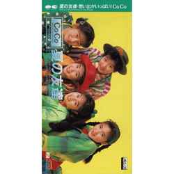 夏の友達・思い出がいっぱい[MEG-CD]/COCO/CoCo｜昭和歌謡｜ディスクユニオン･オンラインショップ｜diskunion.net