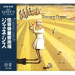 怪奇骨董音楽箱/GENESIS/ジェネシス｜PROGRESSIVE ROCK｜ディスクユニオン･オンラインショップ｜diskunion.net