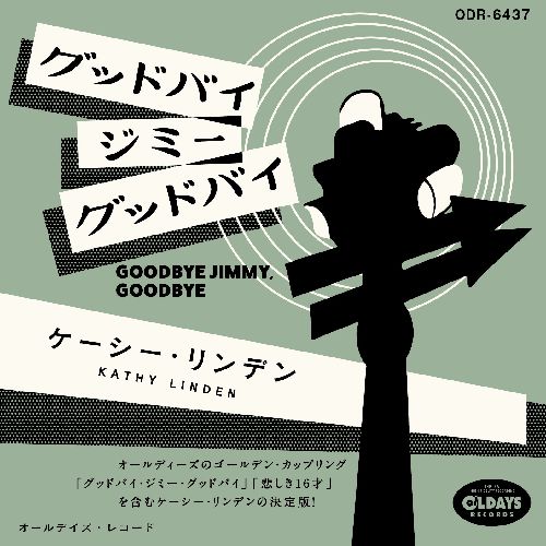 GOODBYE JIMMY GOODBYE / グッドバイ・ジミー・グッドバイ/KATHY LINDEN/ケイシー・リンデン｜OLD ROCK ...