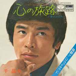 心の旅路[MEG-CD]/MASAO SEN/千昌夫｜昭和歌謡｜ディスクユニオン･オンラインショップ｜diskunion.net
