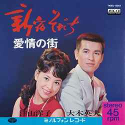 新宿そだち[MEG-CD]/大木英夫 津山洋子｜昭和歌謡｜ディスクユニオン･オンラインショップ｜diskunion.net