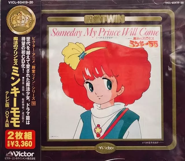 魔法のプリンセス・ミンキ-モモ