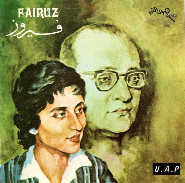 FAIRUZ/FAIRUZ (FAIROUZ, FAYROUZ)/ファイルーズ｜LATIN/BRAZIL/WORLD｜ディスクユニオン･オンラインショップ｜diskunion.net
