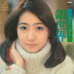 銀世界[MEG-CD]/MEGUMI ASAOKA/麻丘めぐみ｜昭和歌謡｜ディスクユニオン･オンラインショップ｜diskunion.net