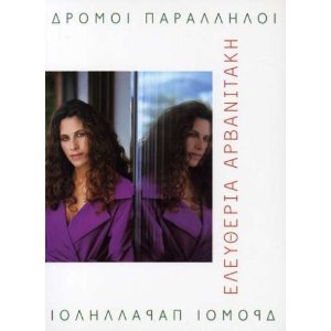 DROMOI PARALLILOI /ELEFTHERIA ARVANITAK｜LATIN / BRAZIL｜ディスクユニオン･オンライン ...