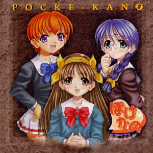 POCKE-KANO ~YUMI.SHIZUKA.FUMIO~ / 「ぽけかの 恋する季節」~由美・静香・史緒~/V.A./オムニバス｜アニソン｜ディスクユニオン･オンラインショップ ...