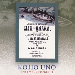 SUEHARU KITAMURA: CHILDREN'S OPERETTA "DOM-BRAKO" / 北村季晴:おとぎ歌劇「ドンブラコ ...