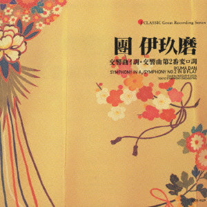 DAN IKUMA:SYMPHONY IN A|SYMPHONY NO.2 IN B FLAT / 團伊玖磨:2 交響曲イ調|交響曲第2番変ロ ...