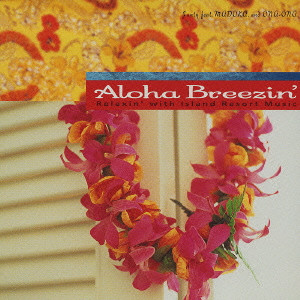 ALOHA BREEZIN' RELAXIN' WITH ISLAND RESORT MUSIC / アロハ・ブリージン/ジャンティ ...