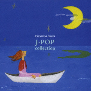 PREMIUM ORGEL J-POP COLLECTION / PREMIUM ORGEL J－POP collection～三日月～/V ...
