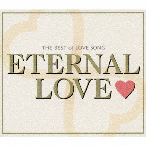 ETERNAL LOVE - THE BEST OF LOVE SONGS - / エターナル・ラヴ～ベスト・オブ・ラヴ・ソングス～/V.A ...