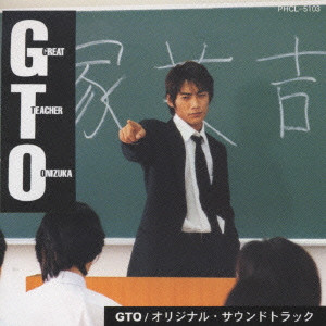 GTO/オリジナルサントラ/ORIGINAL SOUNDTRACK/オリジナル・サウンドトラック｜映画DVD・Blu-ray(ブルーレイ ...