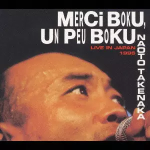 MERCI BOKU, UN PEU BOKU / メルシィ・ボク，アンプー・ボク/NAOTO TAKENAKA/竹中直人｜日本のロック｜ディスクユニオン･オンラインショップ ...