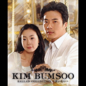 BALLAD COLLECTION~会いたい~/キム・ボムス/日本国内オリジナル企画盤｜日本のロック｜ディスクユニオン･オンラインショップ ...