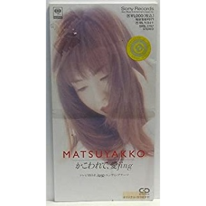 かこわれて,愛jing/MATSUYAKKO｜日本のロック｜ディスクユニオン･オンラインショップ｜diskunion.net