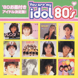 You are my idol 80’s/V.A./オムニバス｜昭和歌謡｜ディスクユニオン･オンラインショップ｜diskunion.net