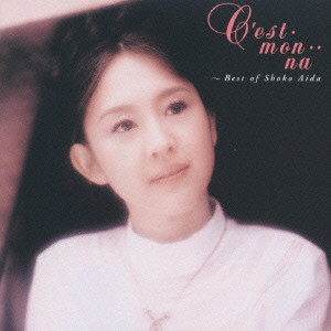 C'EST MON NA - BEST OF SHOKO AIDA / セ・モン・・ナ~Best of Shoko Aida/SHOKO ...