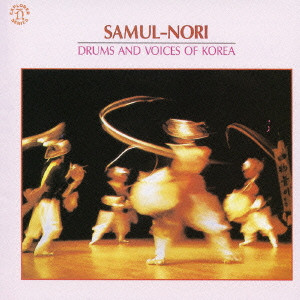(KOREA) SAMUL-NORI - DRUMS AND VOICES OF KOREA / “韓国”サムルノリ/SAMULNORI ...