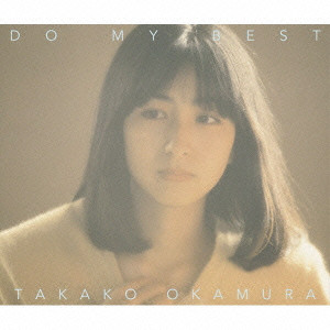DO MY BEST/TAKAKO OKAMURA/岡村孝子/完全生産限定盤｜日本のロック｜ディスクユニオン･オンラインショップ｜diskunion.net