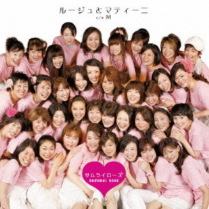 ルージュとマティーニ/SAMURAI ROSE/サムライローズ｜日本のロック｜ディスクユニオン･オンラインショップ｜diskunion.net