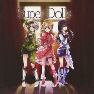 アジアの変身/Super Dolls｜映画DVD・Blu-ray(ブルーレイ)／サントラ｜ディスクユニオン･オンラインショップ｜diskunion.net