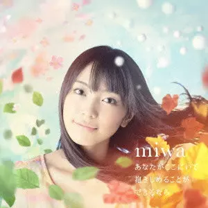 あなたがここにいて抱きしめることができるなら/miwa/初回生産限定盤 / 期間限定特典:「miwa2016全国ツアー」チケット抽選先行予約シリアルナンバー入りチラシ封入｜平成J-POP ...