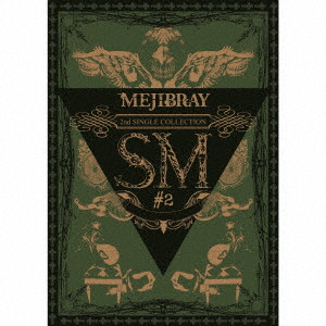 SM #2/MEJIBRAY/MEJIBRAY ｜日本のロック｜ディスクユニオン･オンラインショップ｜diskunion.net