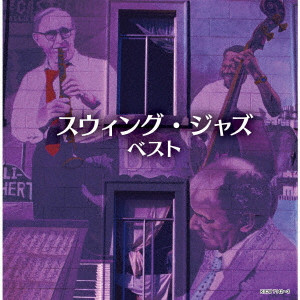 SWING JAZZ BEST / スウィング・ジャズ ベスト/(V.A.)｜JAZZ｜ディスクユニオン･オンラインショップ｜diskunion.net