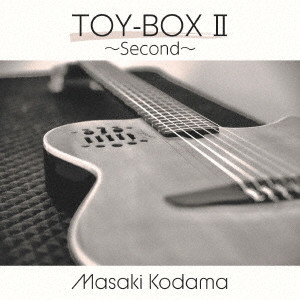 TOY-BOX 2-SECOND- / TOY-BOX II~Second~/MASAKI KODAMA/児玉昌樹/前作に続きアコースティック ...