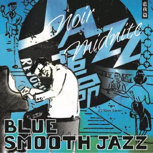 青盤 NOIR MIDNITE 快感篇 BLUE SMOOTH JAZZ/V.A. /オムニバス｜JAZZ｜ディスクユニオン･オンラインショップ｜diskunion.net