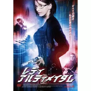 レディ・アルティメイタム/RENÉ BESSON/レネ・ベッソン｜映画DVD・Blu-ray(ブルーレイ)／サントラ｜ディスクユニオン ...