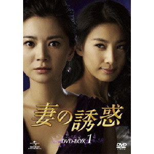 妻の誘惑 DVD-BOX 1/チャン・ソヒ｜映画DVD・Blu-ray(ブルーレイ)／サントラ｜ディスクユニオン･オンラインショップ｜diskunion.net