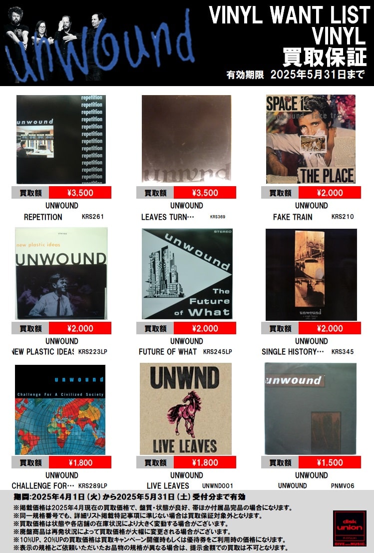 【PUNK】高価買取リスト｜買取情報｜ディスクユニオン･オンラインショップ｜diskunion.net