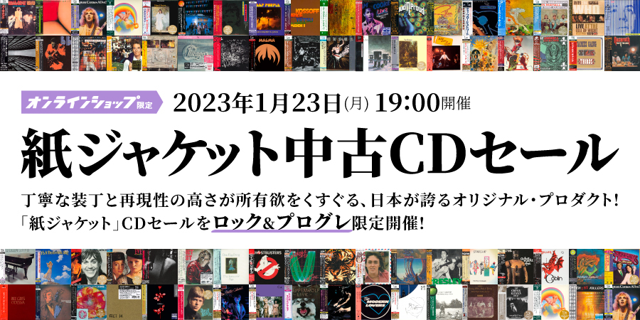 01/23(月)19:00- 「オンラインショップ限定」ロック/プログレ 中古紙ジャケットCDセール｜ニュース&インフォメーション｜OLD ROCK｜ディスクユニオン･オンラインショップ ...