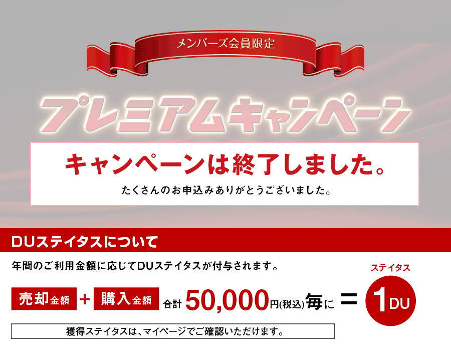 【ディスクユニオン・メンバーズ】プレミアムキャンペーン2022｜ニュース&インフォメーション｜｜ディスクユニオン･オンラインショップ｜diskunion.net