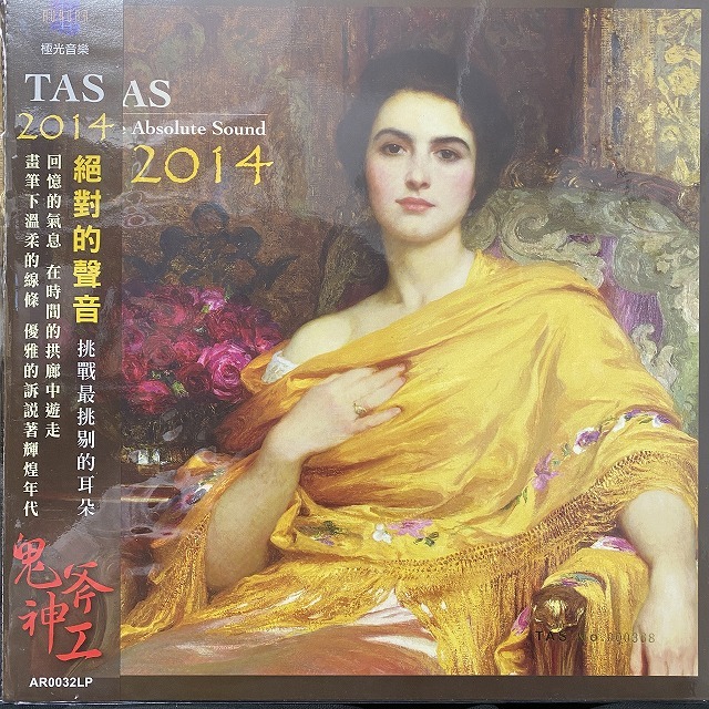 【本日の一枚】高音質の粋（涙の60%OFF版） ～ TAS Super LPがお送りする、オーディオファイル垂涎の名品たちをご紹介 ...