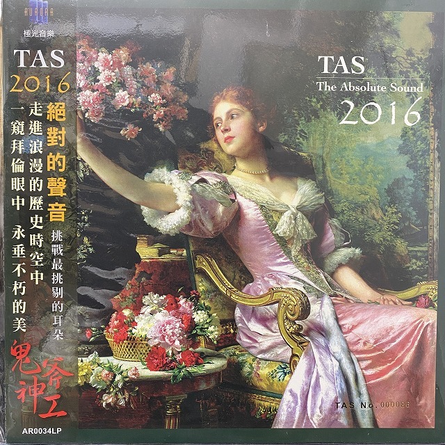 【本日の一枚】高音質の粋（涙の60%OFF版） ～ TAS Super LPがお送りする、オーディオファイル垂涎の名品たちをご紹介 ...