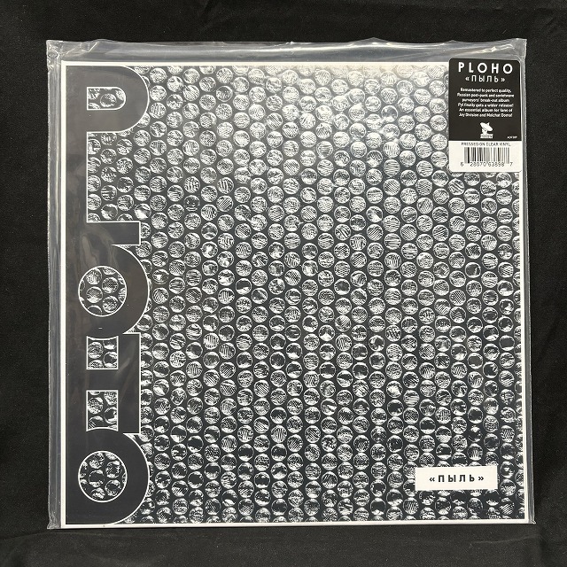 【中古】3/28(木) ロシア産ポストパンクバンドPLOHOの2019年傑作が入荷しました！～ : ディスクユニオン新宿ロックレコードストア