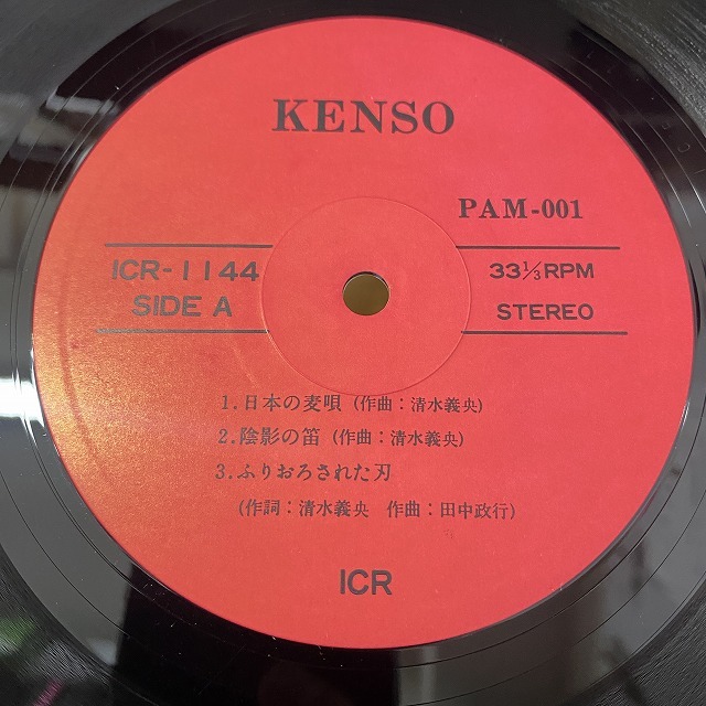 【本日の一枚】国内外から受けるラブ・コール ～ ジャパニーズ・プログレッシヴ・ロック・グループ、KENSOの名品たちをご紹介！ : ディスク ...